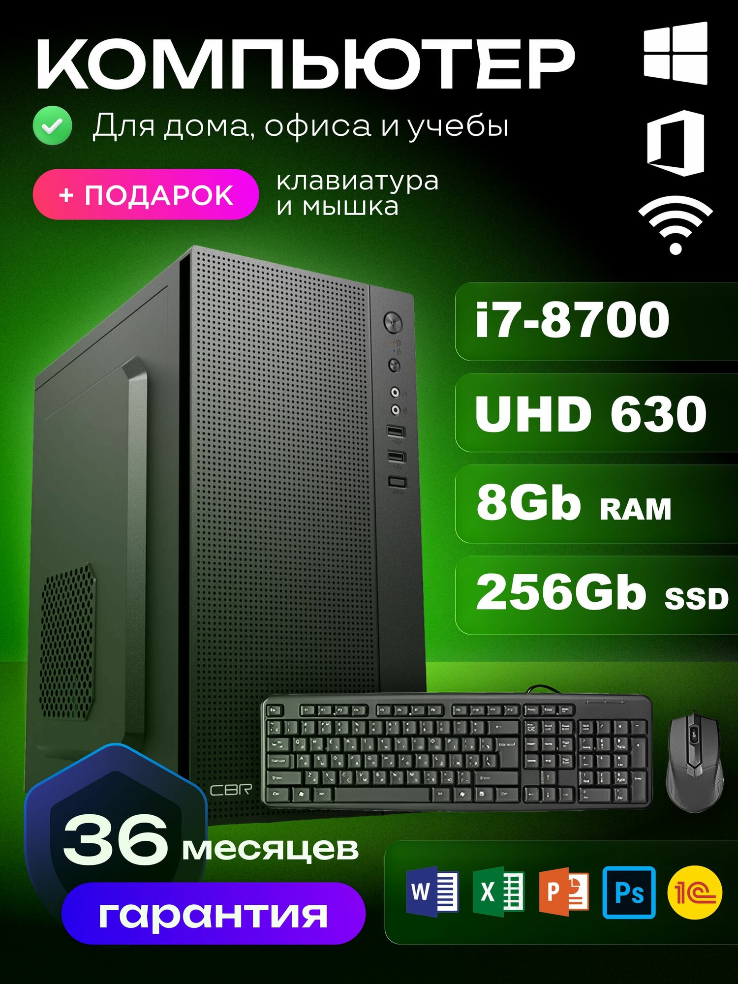 Компьютер Riwer ofPRO H0B201263 (i7-8700, 8Gb, 256Gb SSD, UHD630, W10 Home, 400W, MX08)