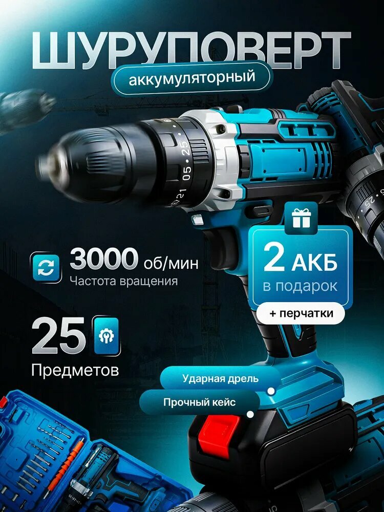 Дрель-шуруповерт, 21 В, 2 АКБ