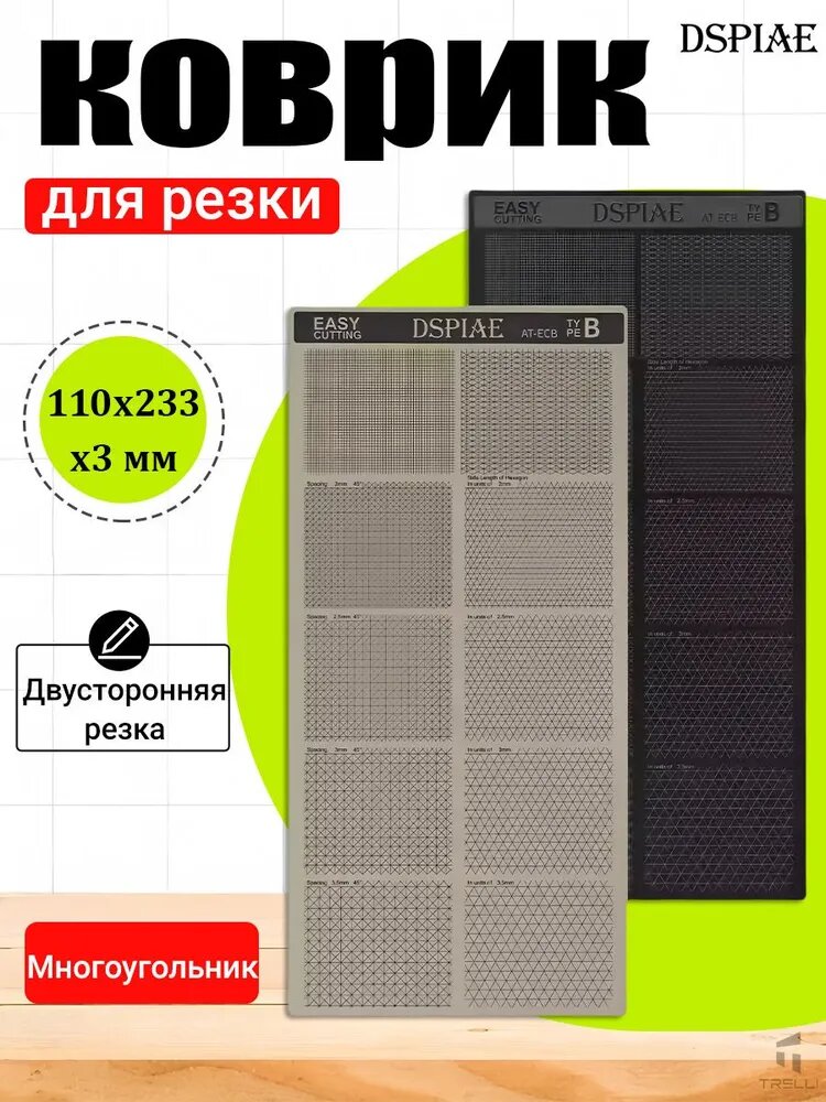 Разделочная доска для резки маскировочной ленты, полигональный, Для инструменты для сборки моделей