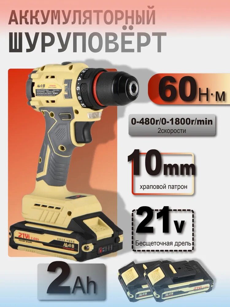 Дрель-шуруповерт