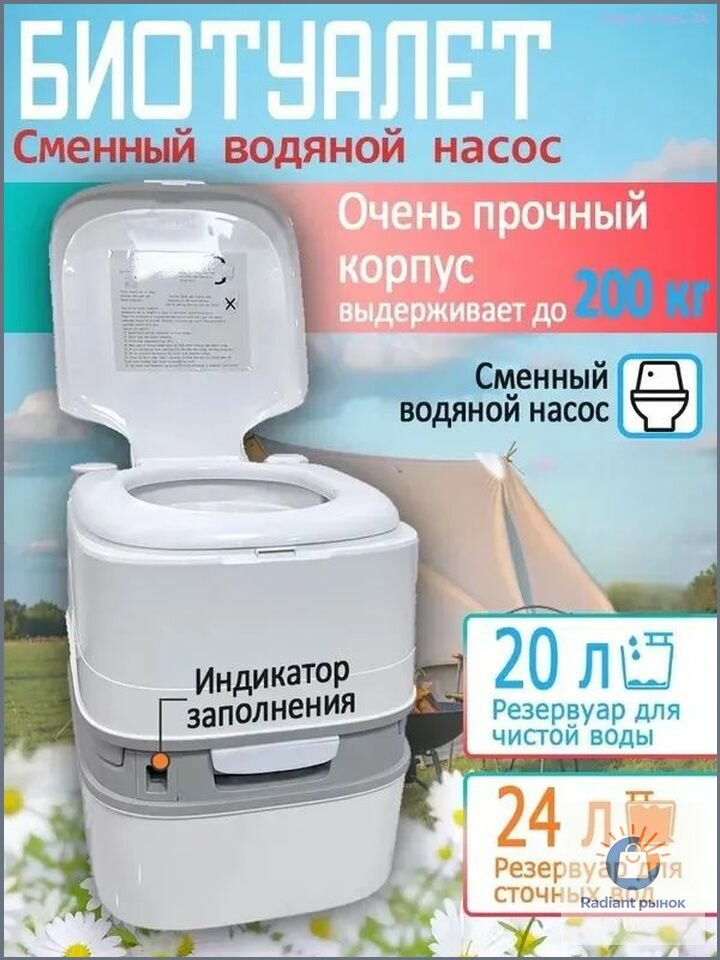 Биотуалет