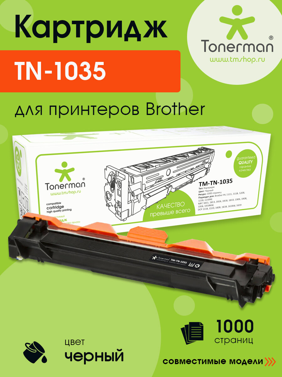 Картридж Tonerman TN-1035 для Brother HL 1111 1118 1208 1218 1218W, MFC 1811 1813 1816 1818 1819 1906 1908 1918 1919NW, DCP 1518 1519 1608 1618 1618W 1619