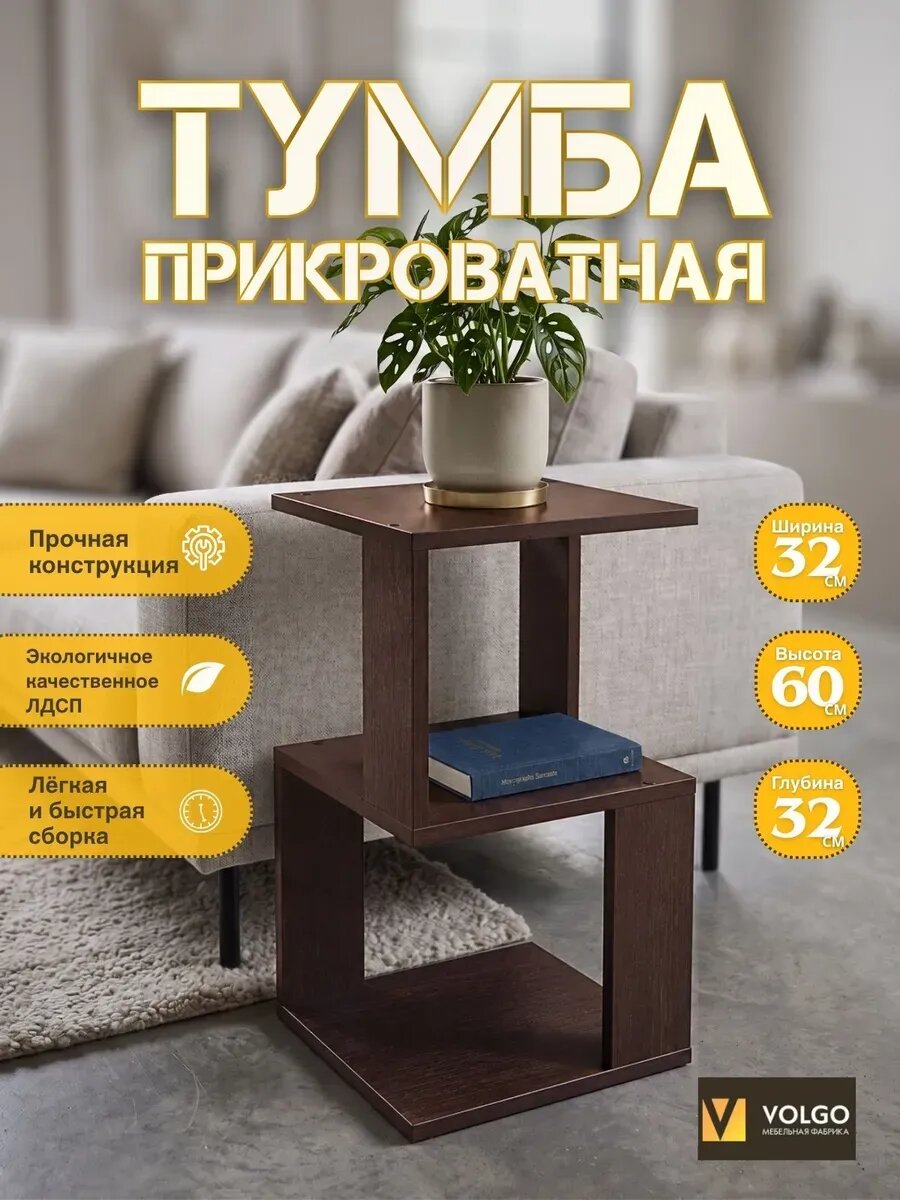 Тумба прикроватная напольная