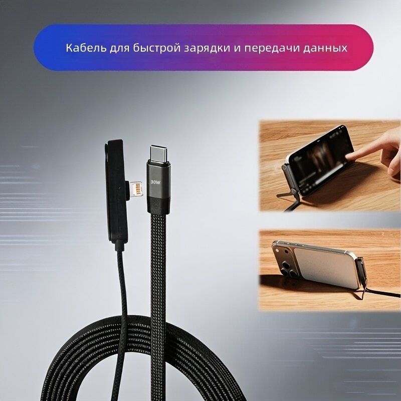 Кабель с боковой подставкой от USB-C к Lightning