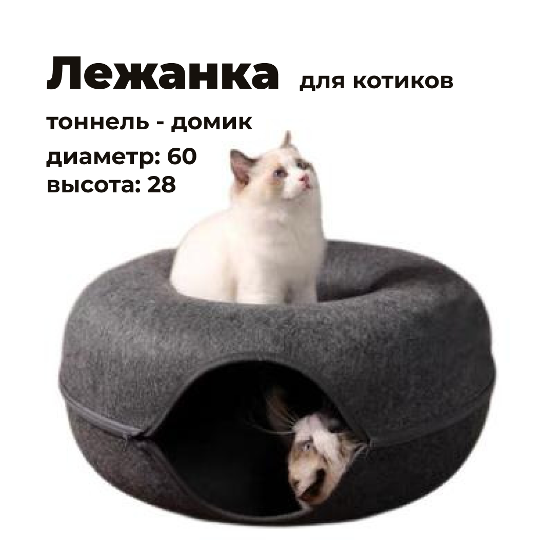Лежанка для кошек "Пончик", войлок, складная, темно-серый, 60х28см