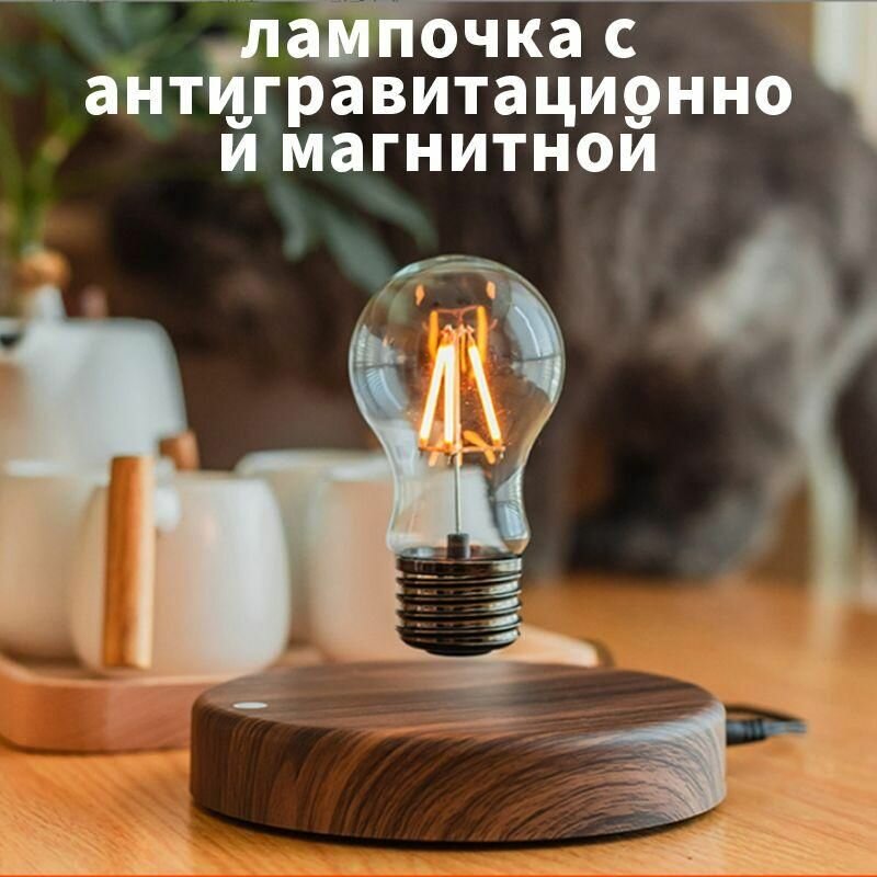 Магнитная левитация самовращающейся лампочки, светящиеся украшения для рабочего стола, маленькие подарки на День святого Валентина для бойфренда, членов семьи