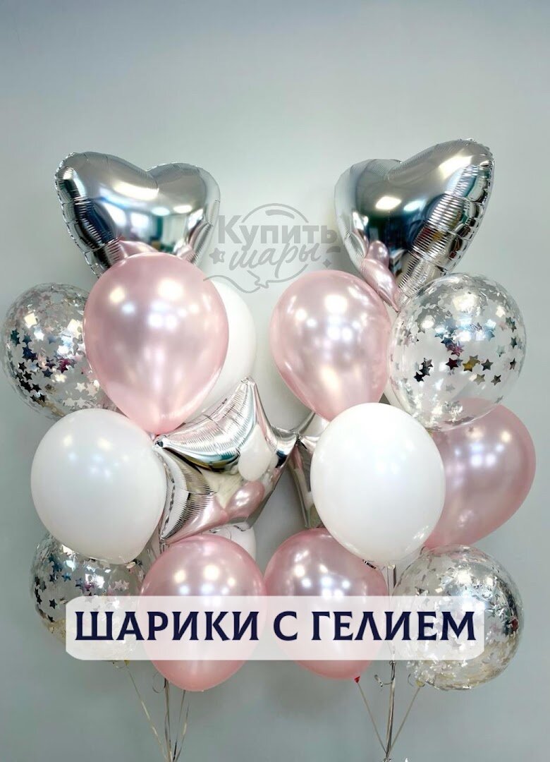 Воздушные шары с гелием, шарики воздушные "Для девушки" №1088