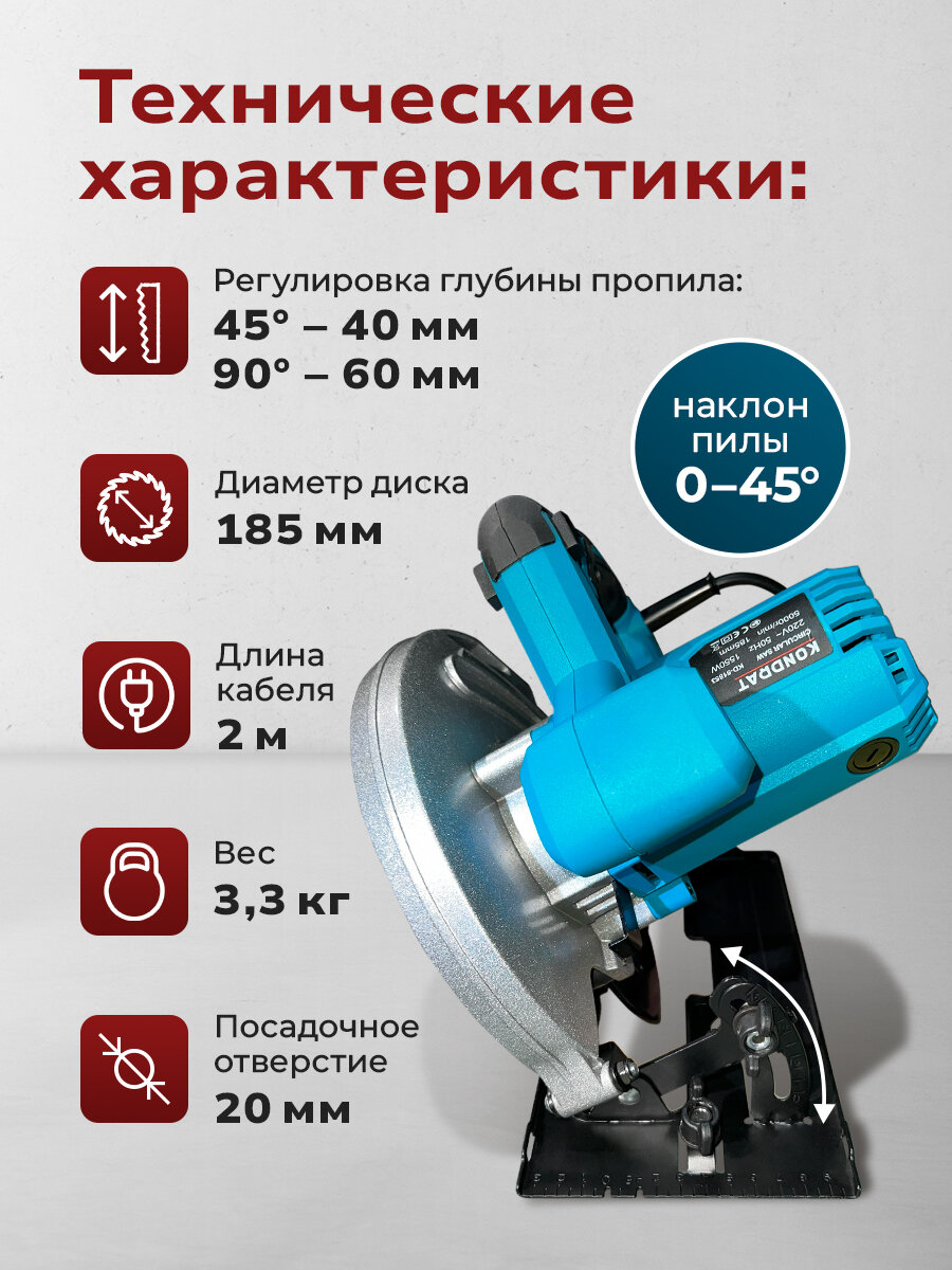Циркулярная пила, циркулярная пила ручная электрическая, 1200Вт, диск 185 мм, 5400 об/мин.