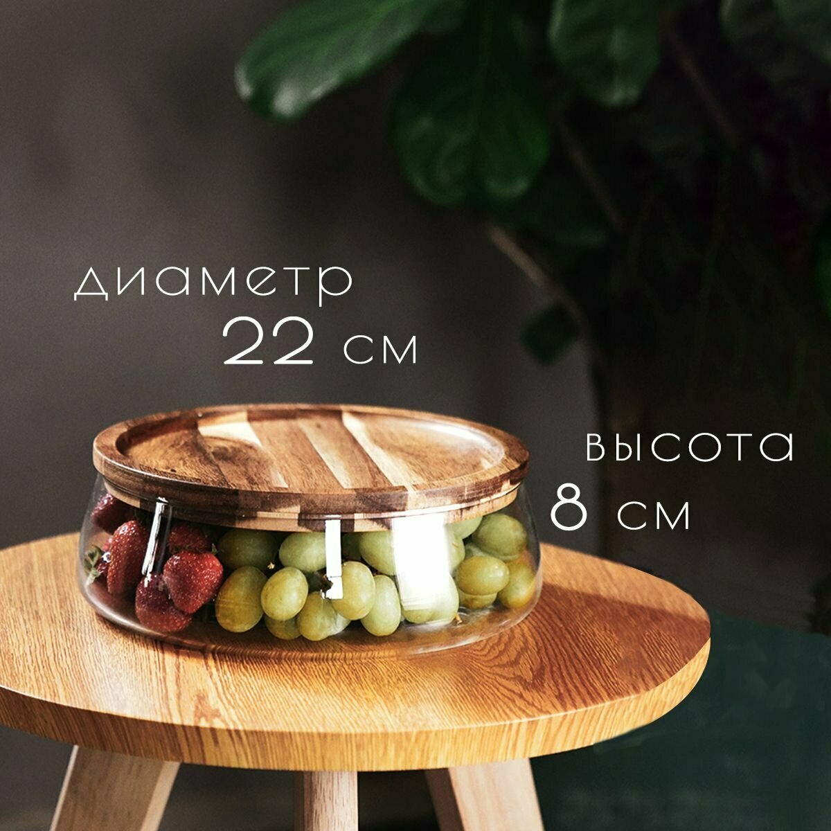 Стеклянная банка с деревянной крышкой Steklo, для хранения, 2л