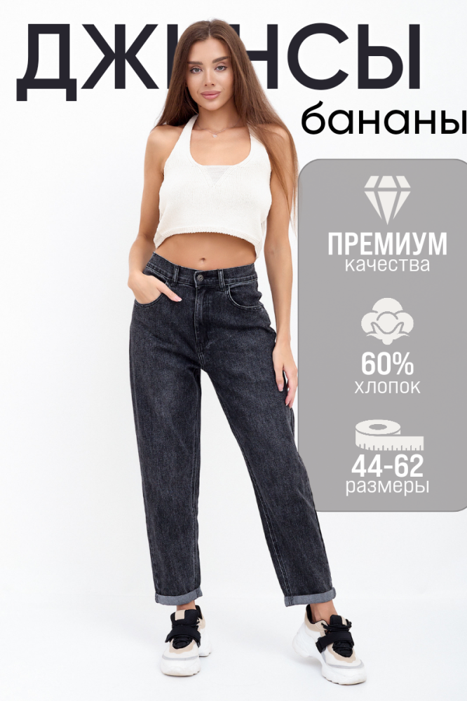 Брюки бананы