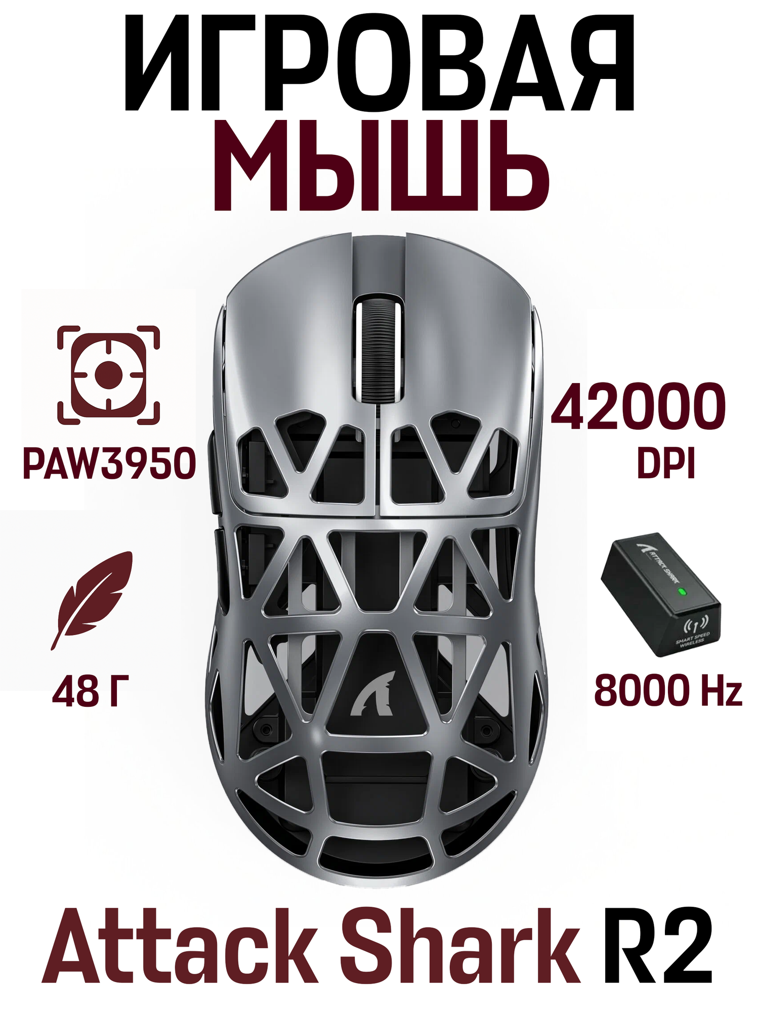 Беспроводная/проводная игровая мышь Attack Shark R2, PAW 3950, 8K Hz, 48 гр, серый