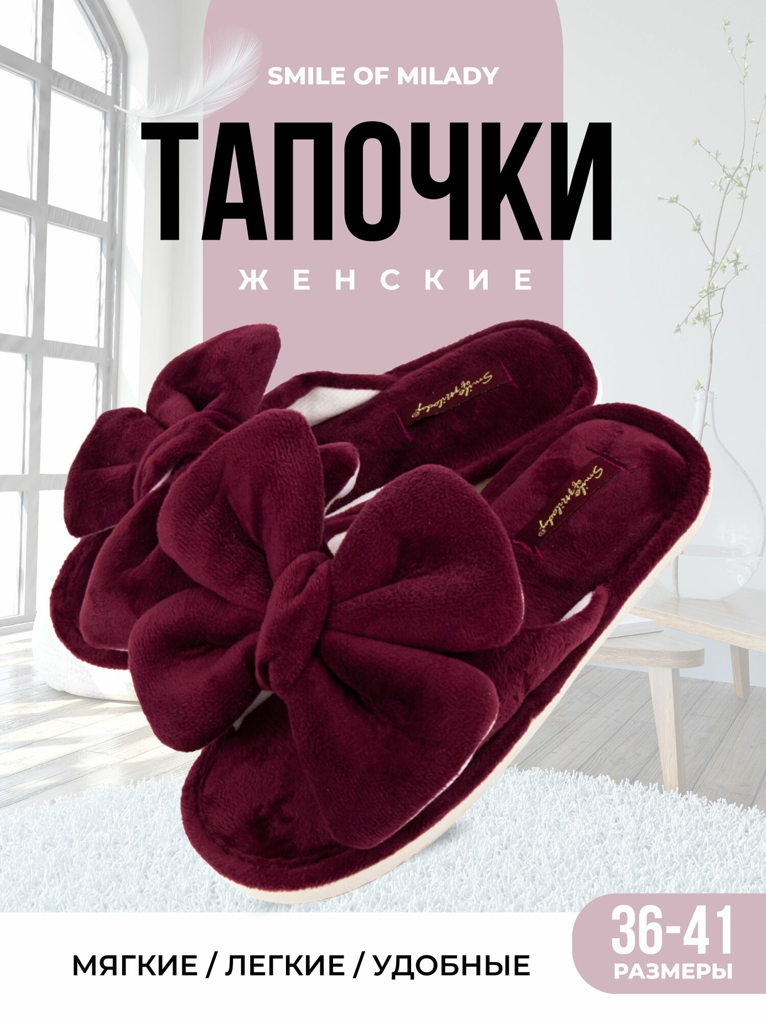 Тапочки