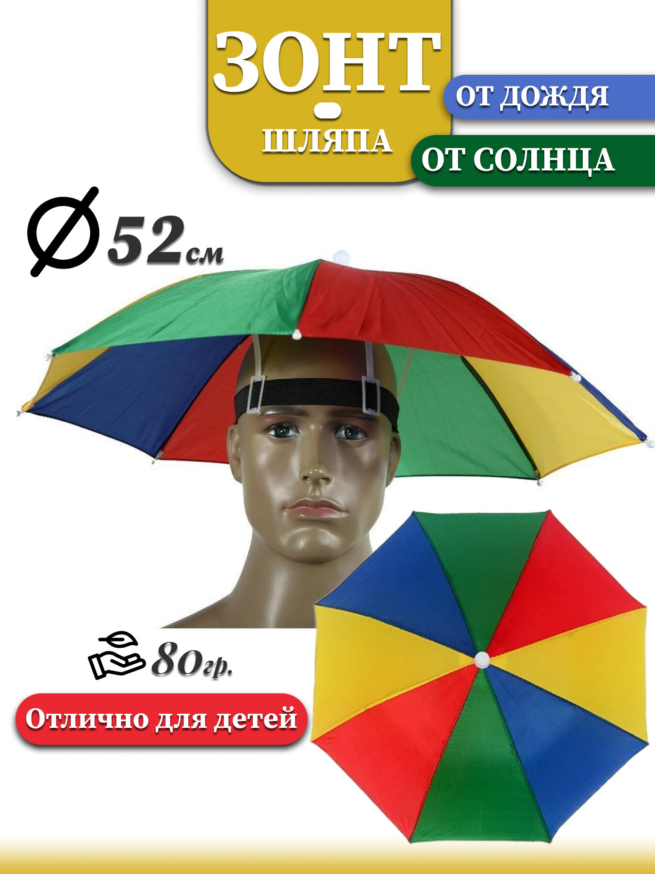 Зонт шляпа от солнца и дождя 52см