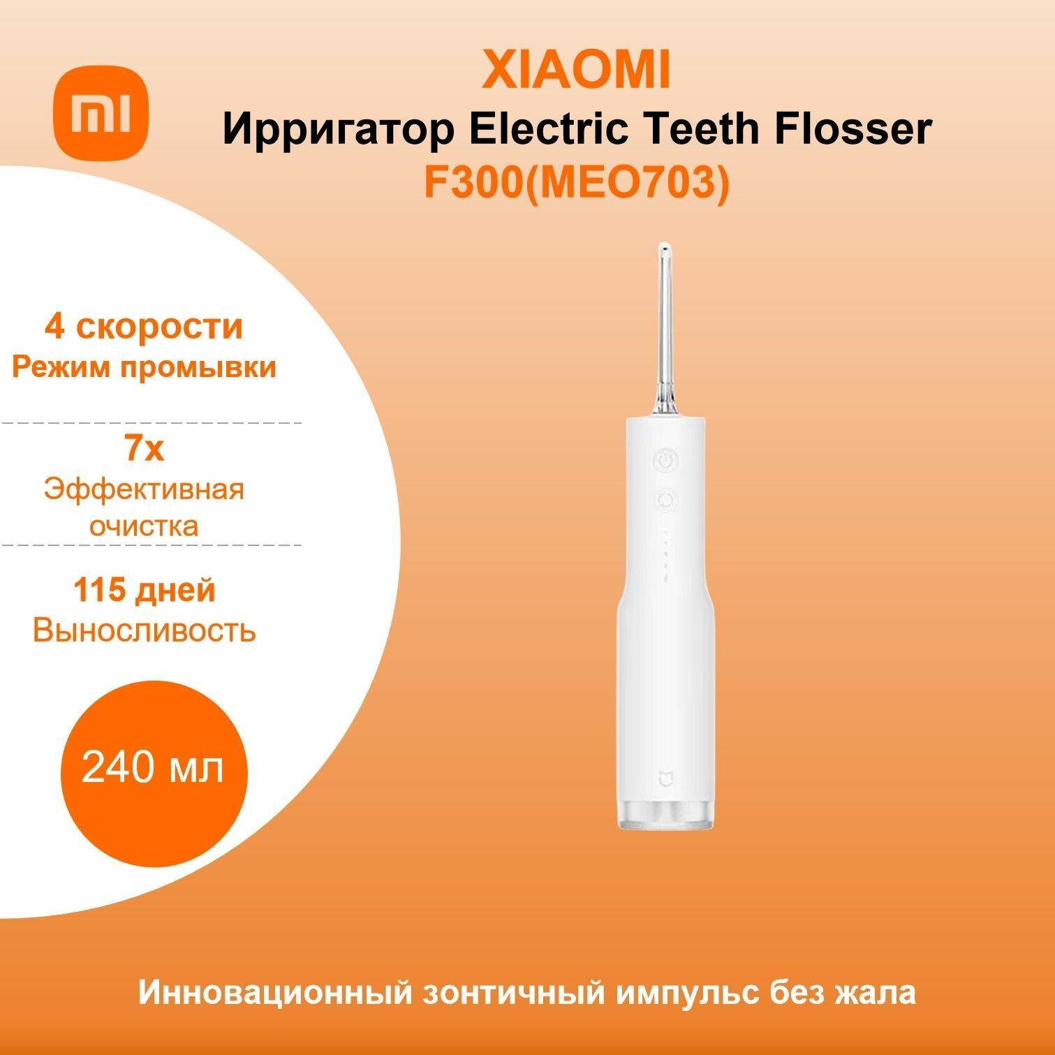 Ирригатор Xiaomi Electric Teeth Flosser F300(MEO703)