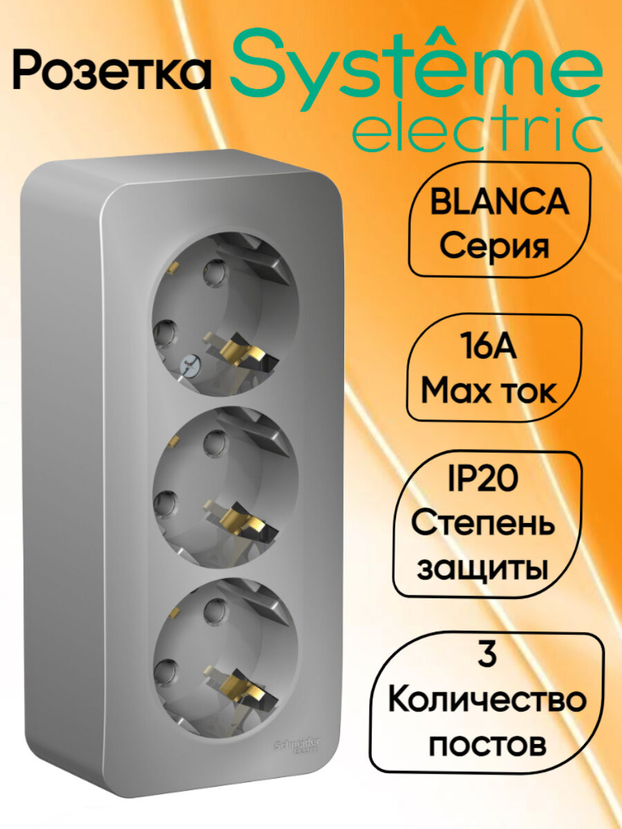 Blanca Розетка тройная с заземлением открытой установки с изолирующей пластиной 16А, цвет алюминий