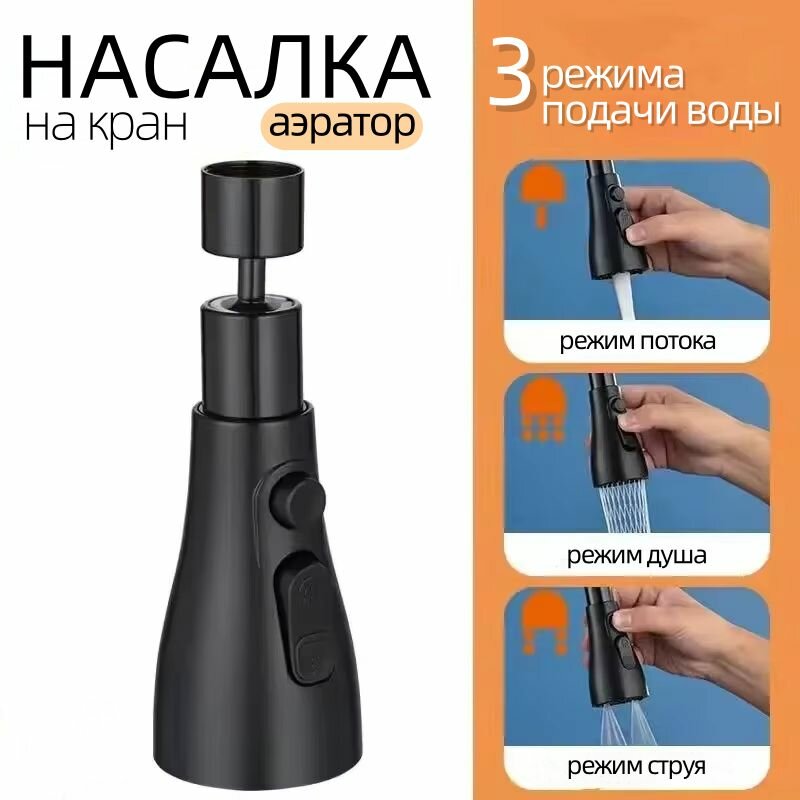 Аэратор для смесителя