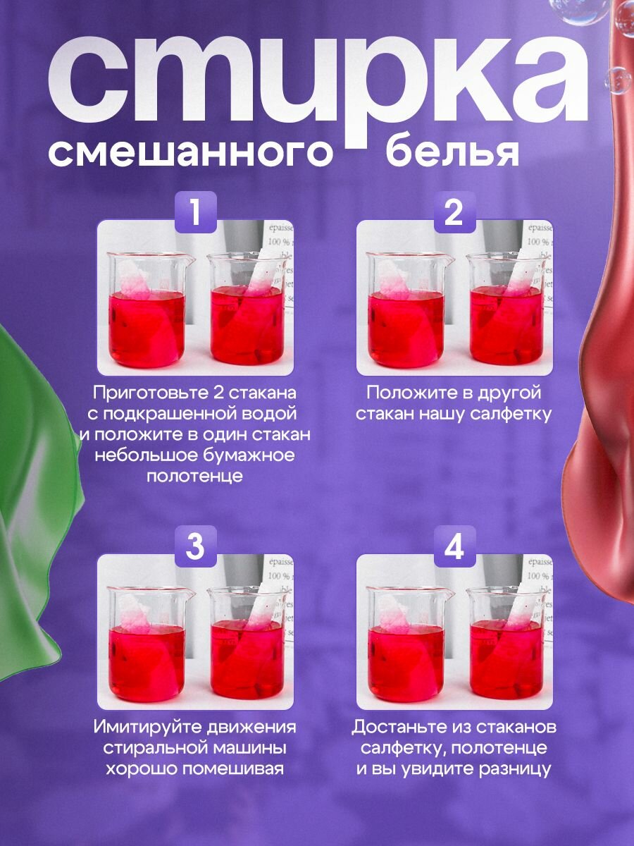 Ловушка цвета для стирки — фото 1