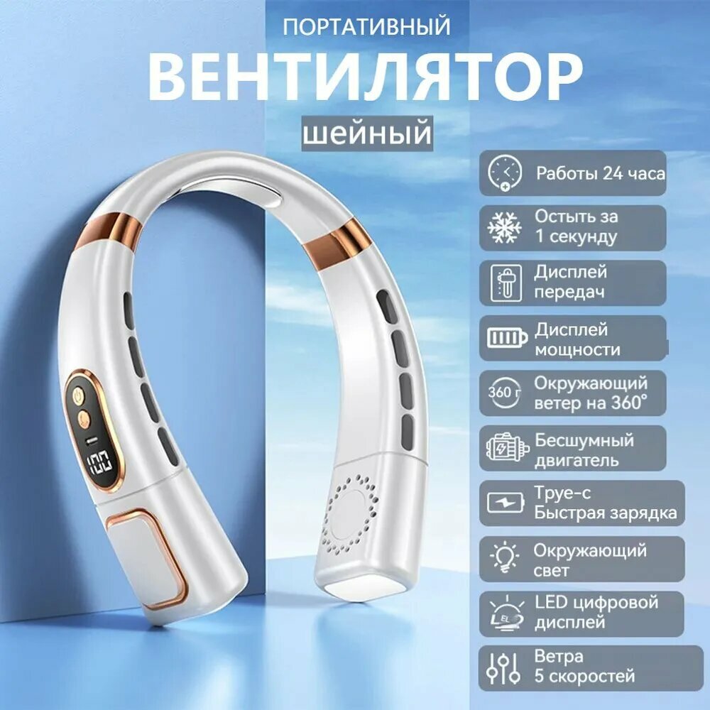 Подвесной вентилятор портативный, мини-вентилятор для спорта, безлопастной подвесной шейный с USB-зарядкой, на шею, белый