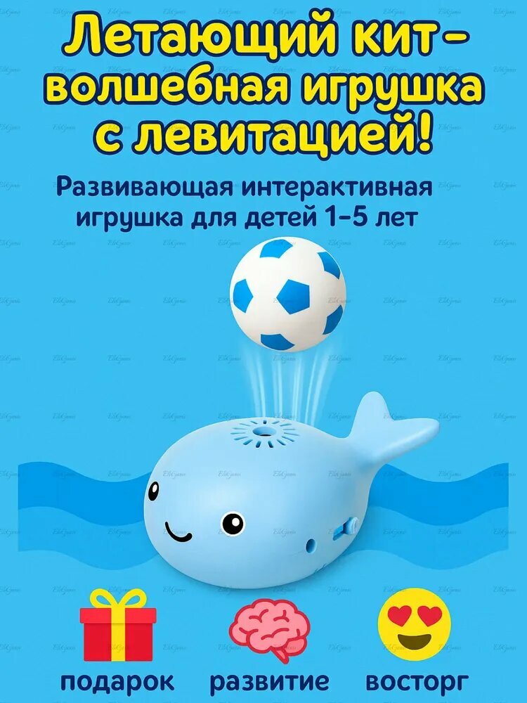 Интерактивная игрушка "Летающий мяч", для малышей от 1 года, левитация