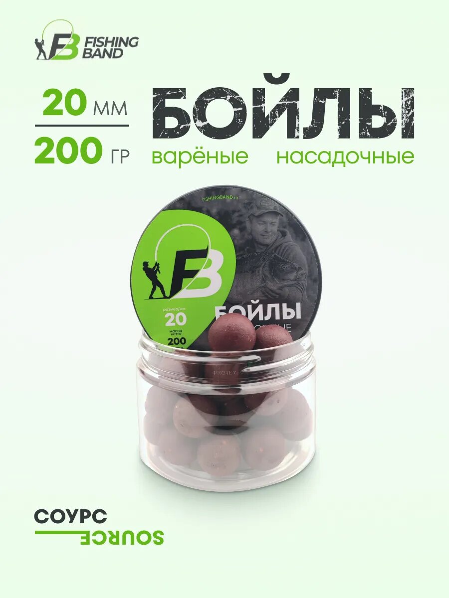 Бойлы варёные насадочные: 20 мм Source 200 гр