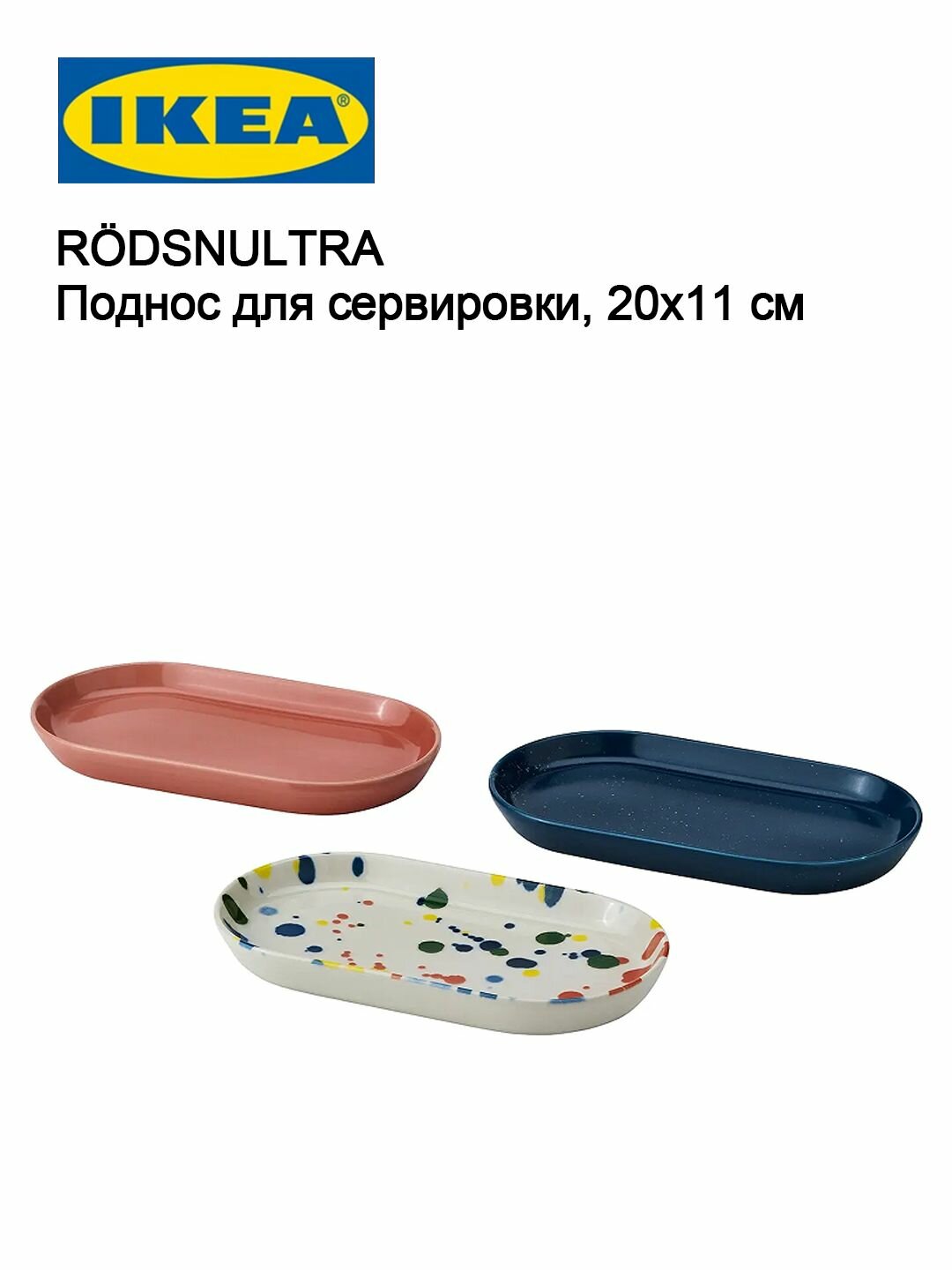 IKEA R DSNULTRA Креативная обеденная тарелка со смешанным рисунком