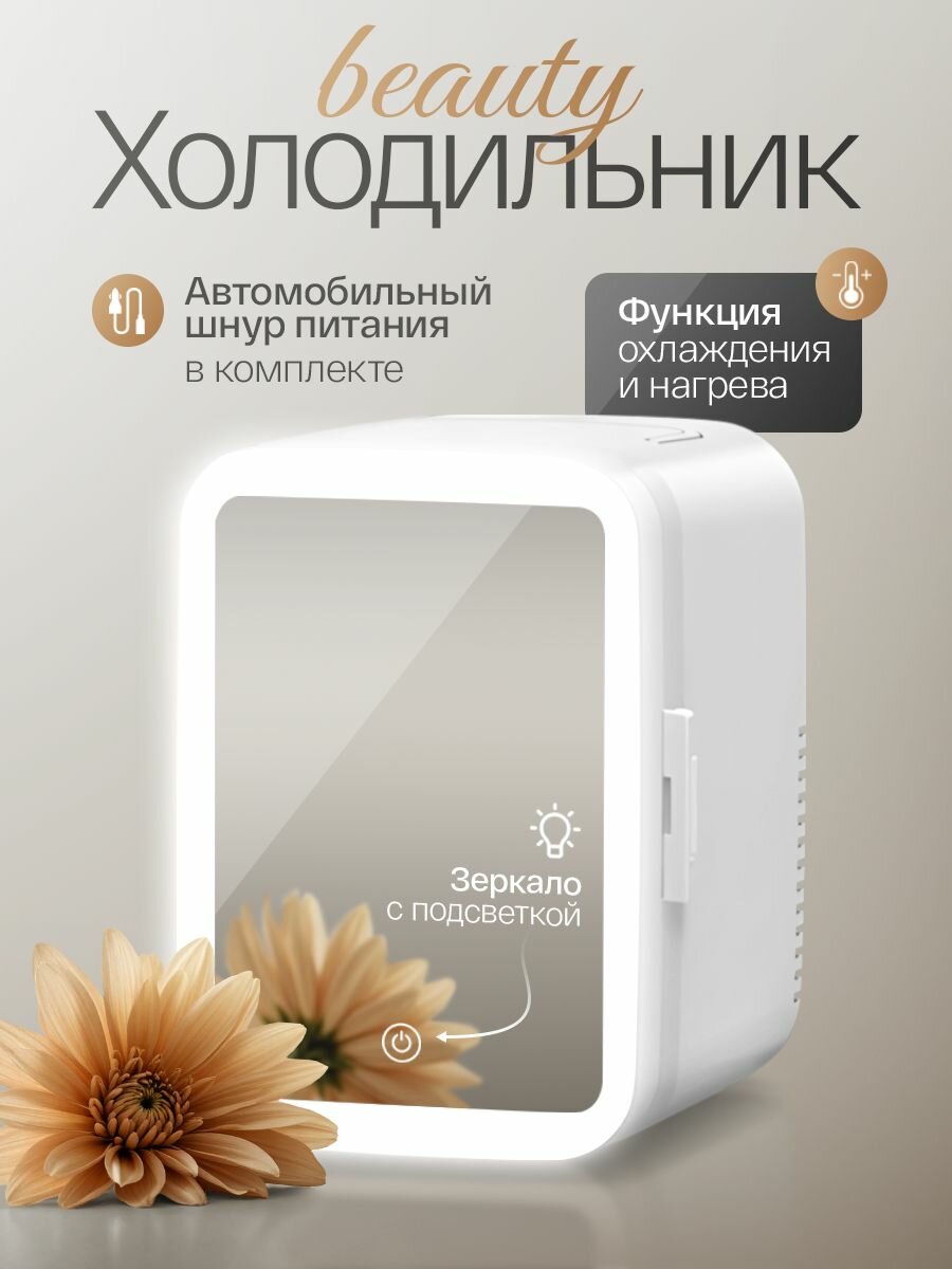 Холодильник, Rybex, холодильник маленький, для косметики и лекарств мини с зеркалом белый