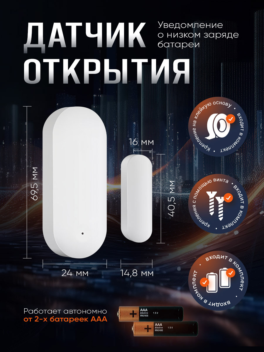 Умный датчик открытия zigbee — фото 1