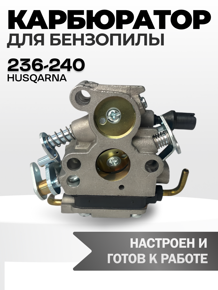 Карбюратор Benzopiller для бензопилы HUSQARNA 236-240