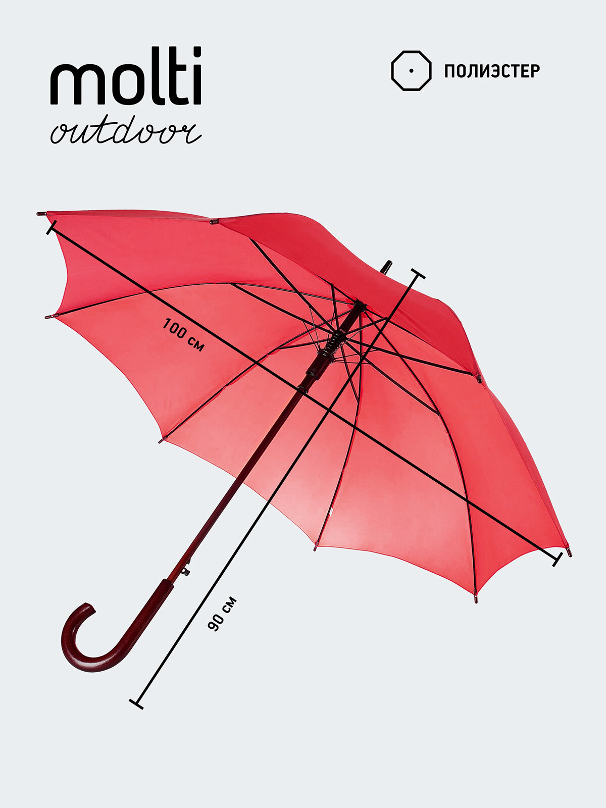 Зонт-трость molti