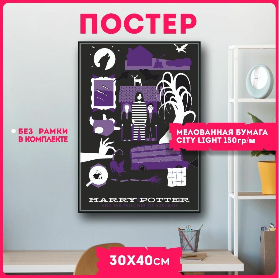 Постеры на стену гарри поттер harry potter hogwarts