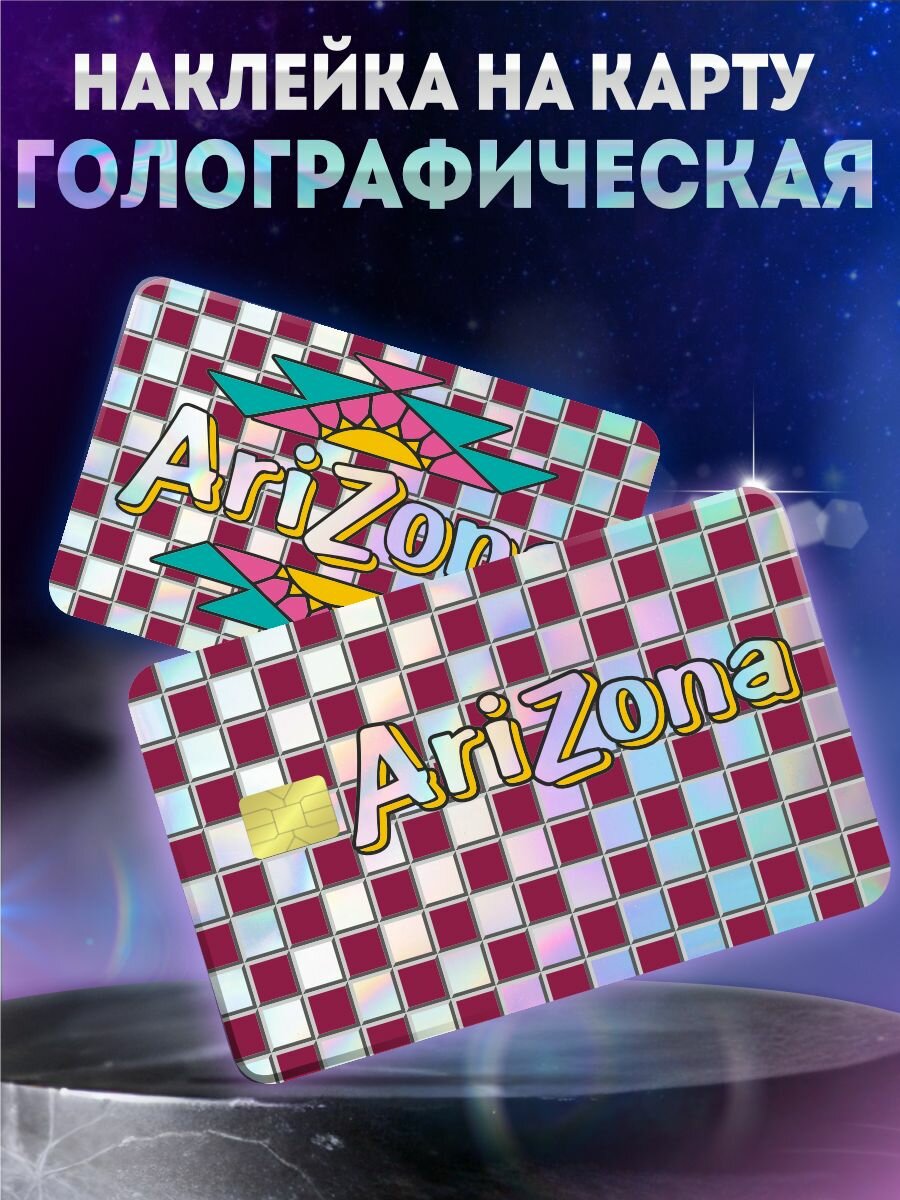 Наклейка на банковскую карту Аризона Arizona Green tea