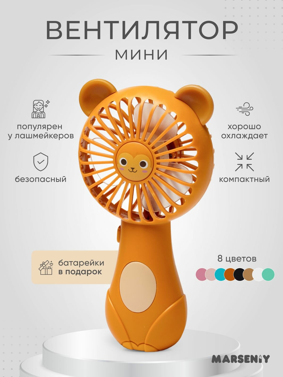 MARSENIY Портативный вентилятор мини, светло-коричневый