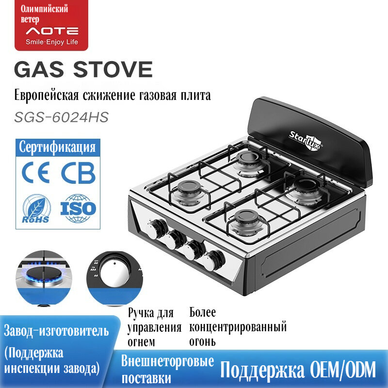 Печь газовая настольная 4 конфорки