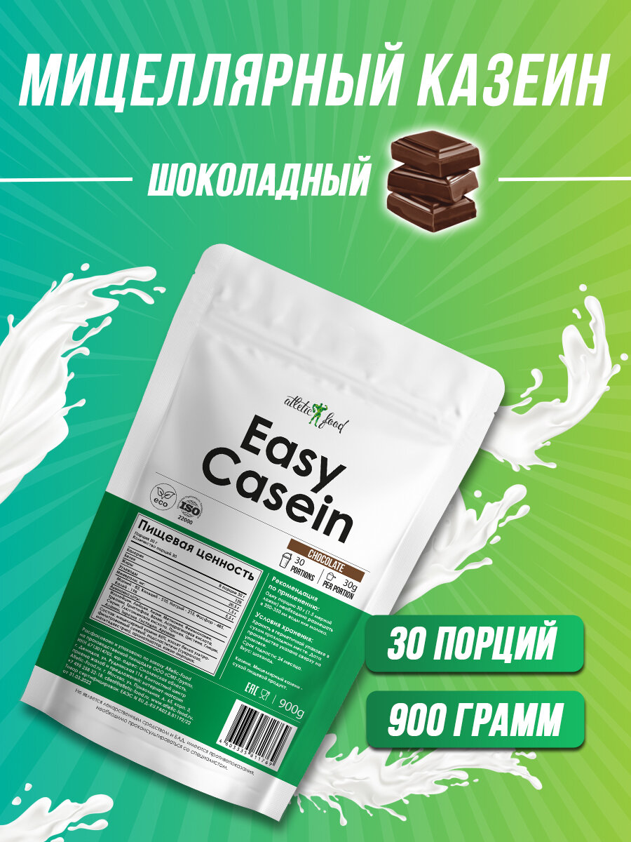 Мицеллярный казеин + изолят соевого белка Atletic Food Easy Casein - 900 г, шоколад