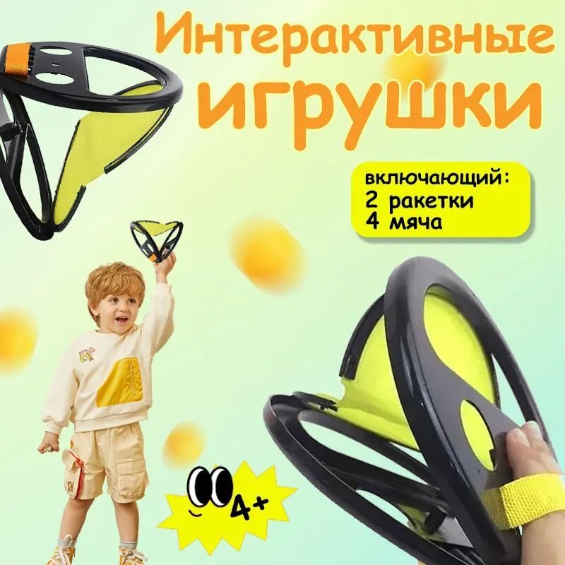 Уличные и семейные игрушки для игр, Рука ребенка ловит мяч, 2 доски и 4 мяча(черный, YD10-Black 2Pcs)