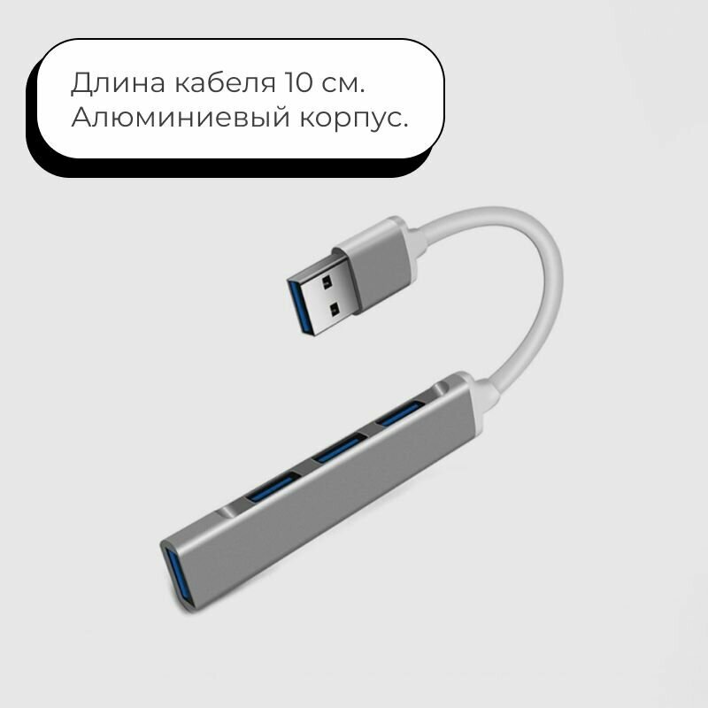 USB разветвитель /USB-концентратор (USB х 4 USB порта) высокоскоростной мульти-разветвитель адаптер/ USB-хаб Серый