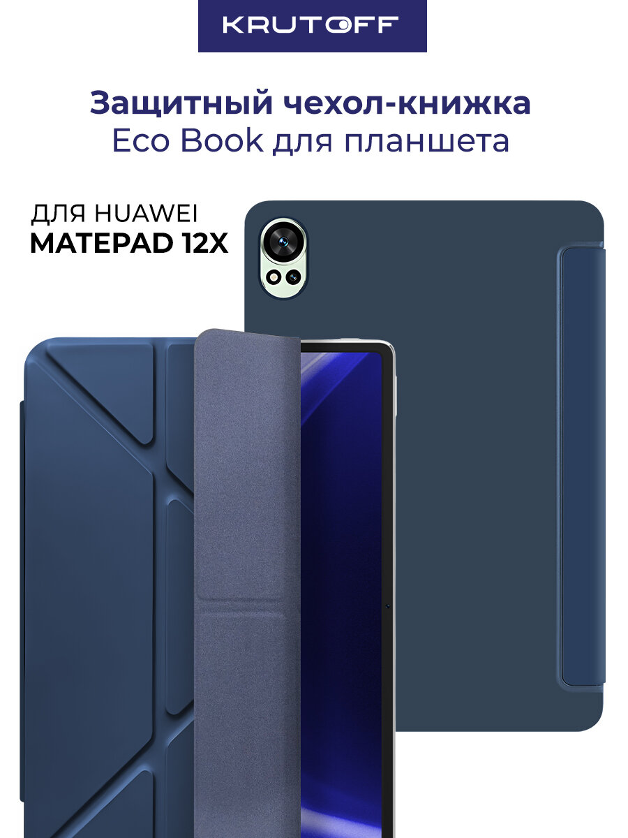 Чехол-книжка Krutoff Eco Book для Huawei MatePad 12X темно-синий