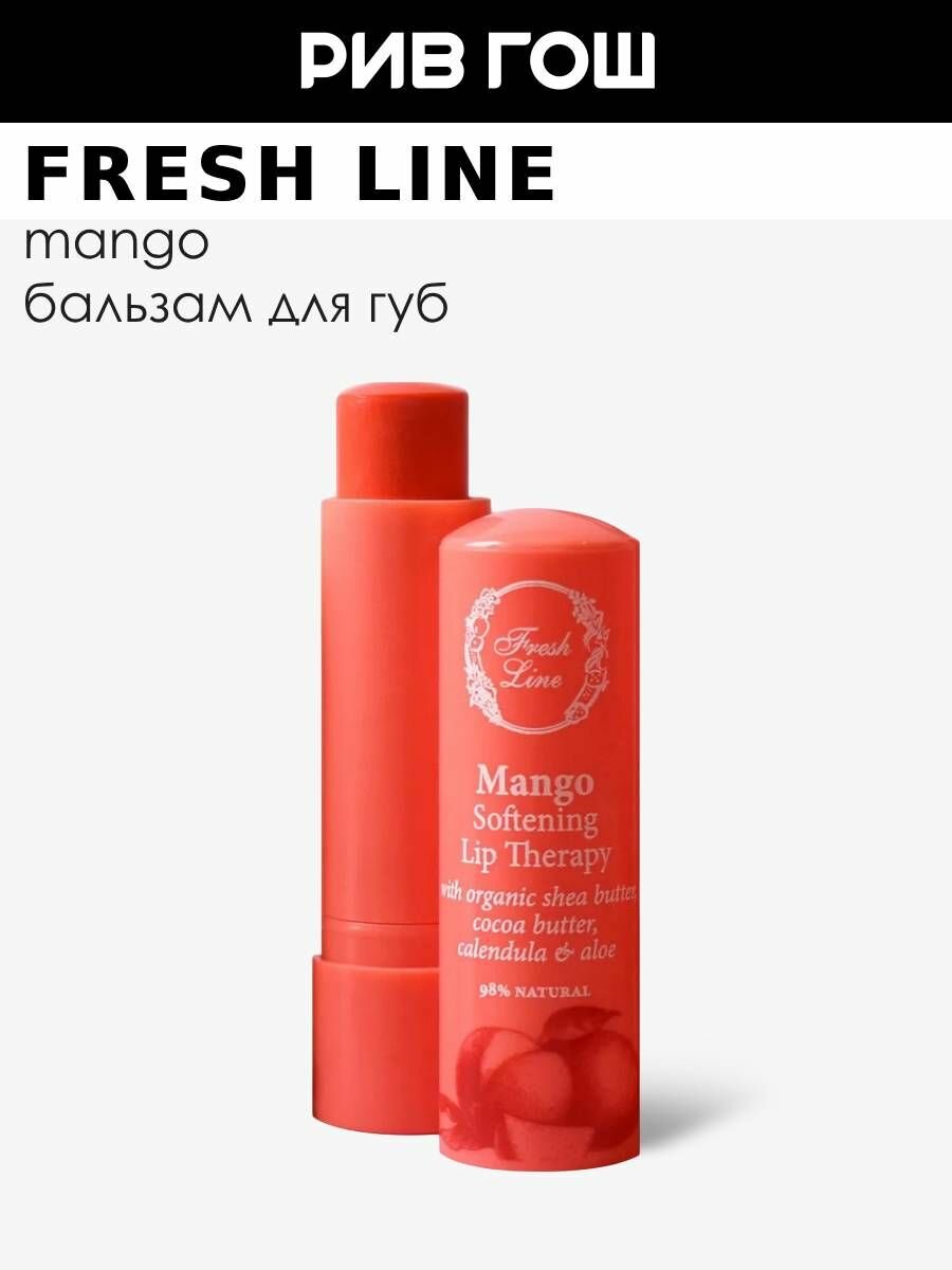 FRESH LINE Бальзам для губ "Манго", 5,4 г