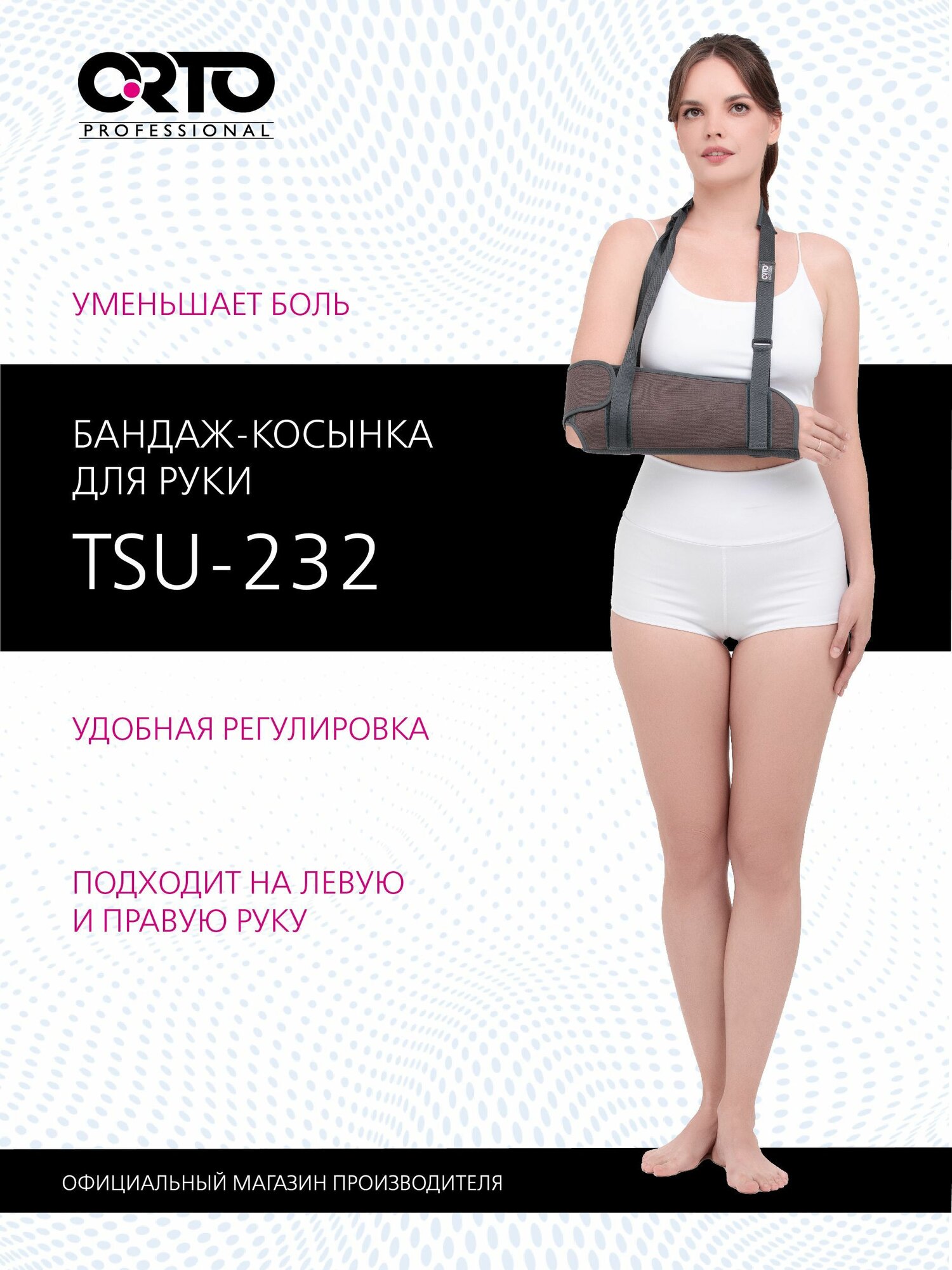 Бандаж ортопедический косынка TSU 232 ORTO PROFESSIONAL