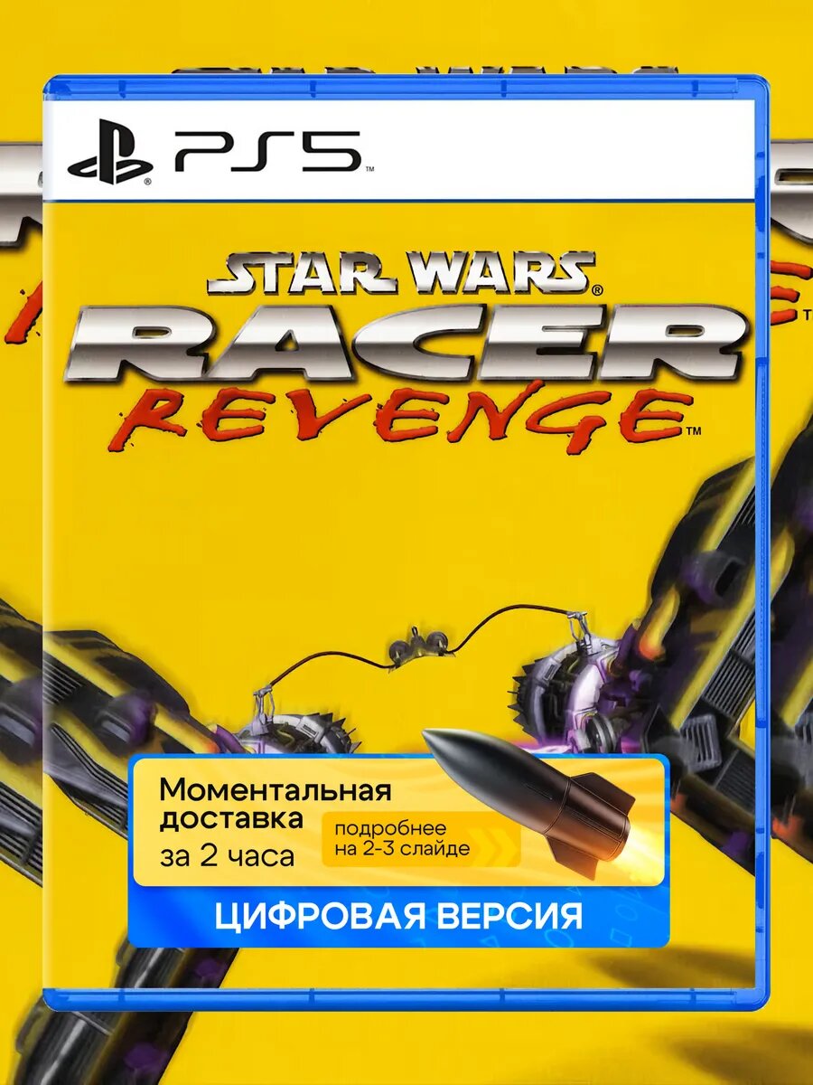 Игра STAR WARS RACER REVENGE для Sony PlayStation PS4 PS5