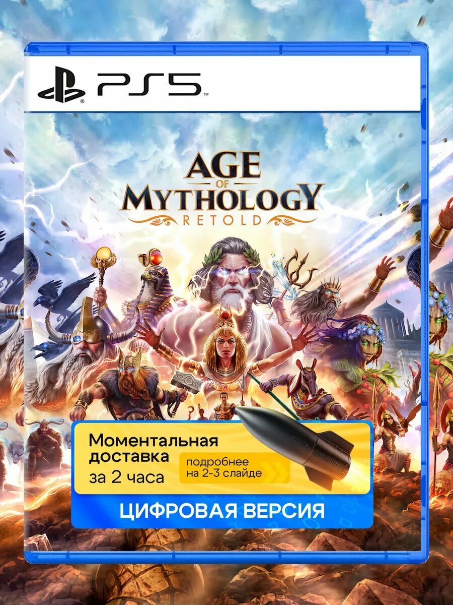 Игра Age of Mythology: Retold для Sony PlayStation PS5