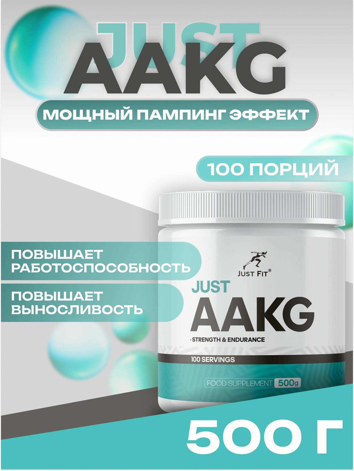Спортивное питание Just Fit AAKG, без вкуса, 500 г, порошок, для тренировок