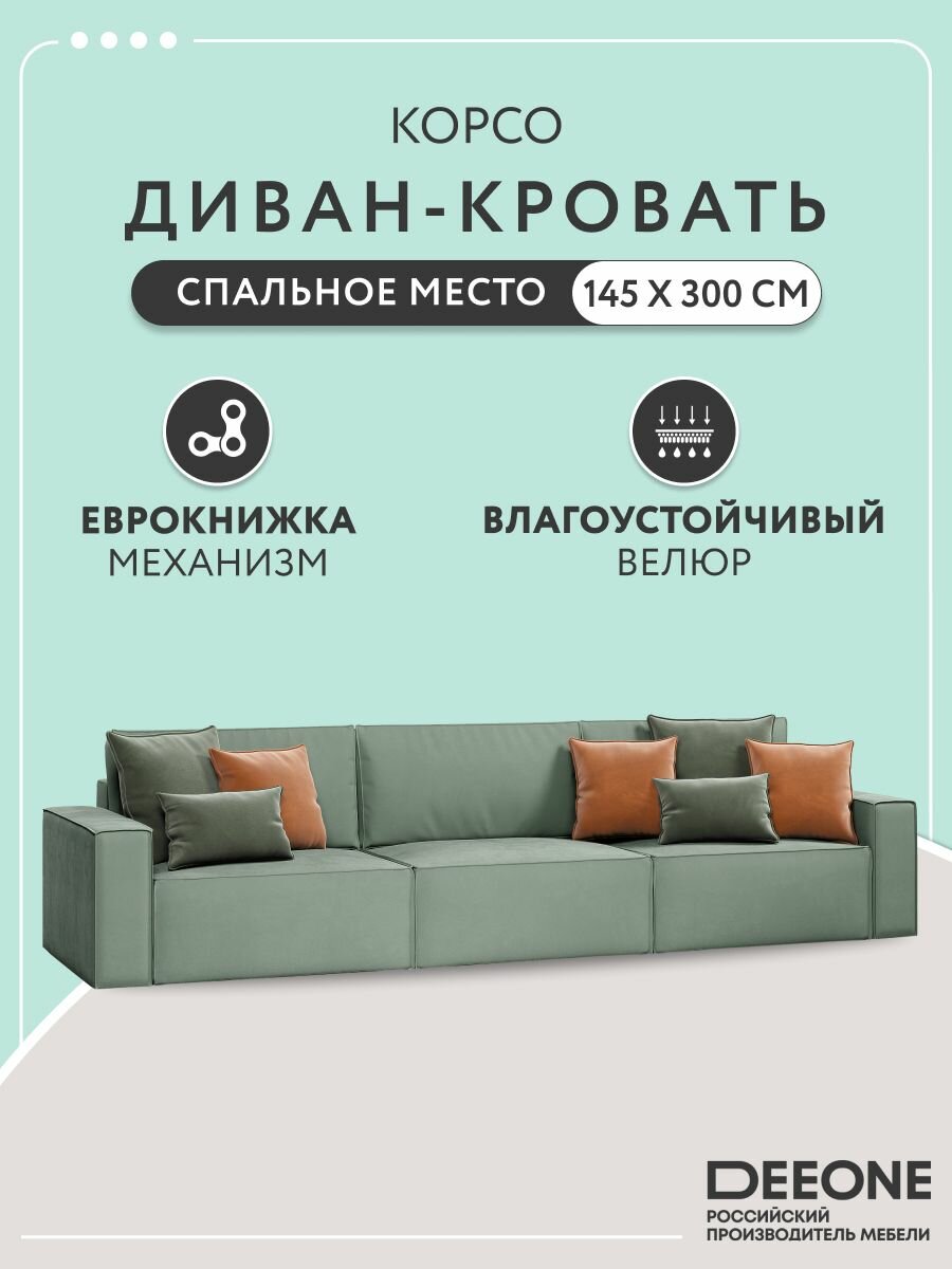 Диван кровать прямой большой D1 Корсо XL в гостиную, зелёный, 344x100x80