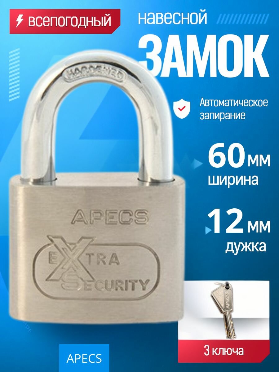 Замок навесной Apecs Premier PDS-XS-60/для гаражей, дверей, калиток, шкафов/металлический