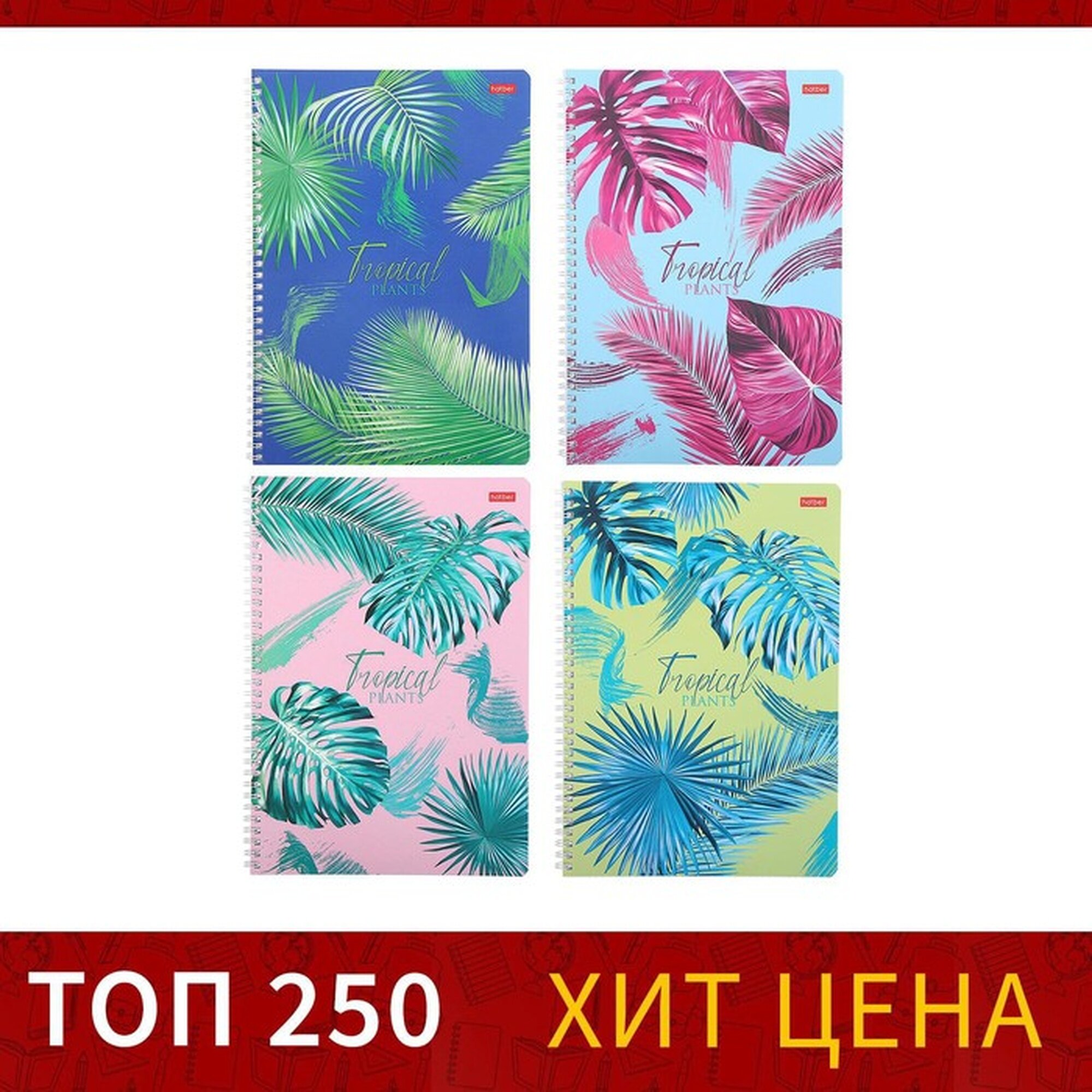 Тетрадь А4, 96 листов в клетку на гребне «Тропические листья», обложка мелованный картон, блок офсет, микс