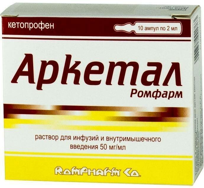 Аркетал Ромфарм, раствор 50 мг/мл, ампулы 2 мл, 10 шт.