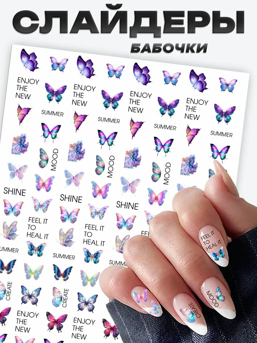 Слайдеры наклейки для ногтей Бабочки