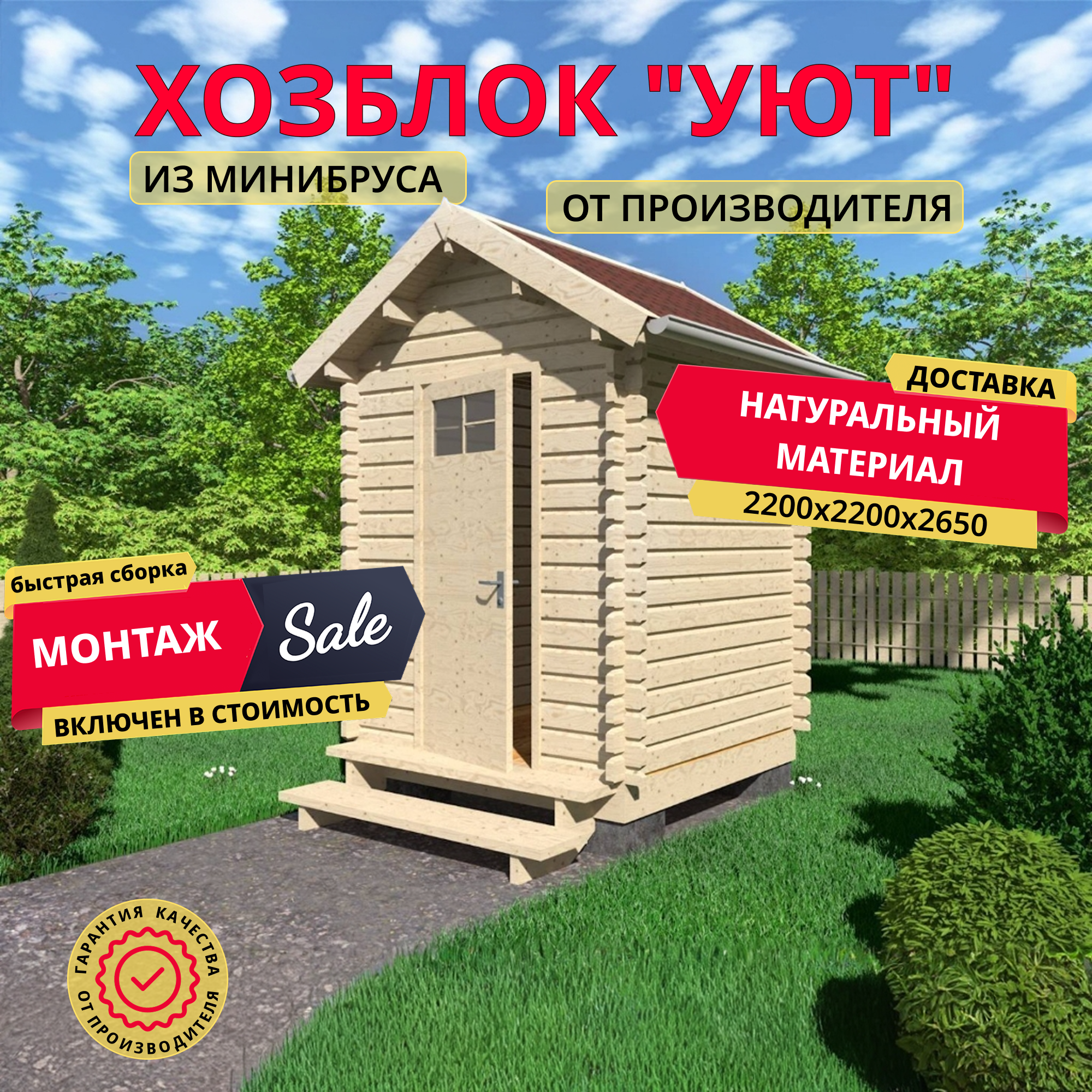 Дачный хозблок из бруса с монтажом на участке - хозблок бытовка для дачи "УЮТ " со сборкой