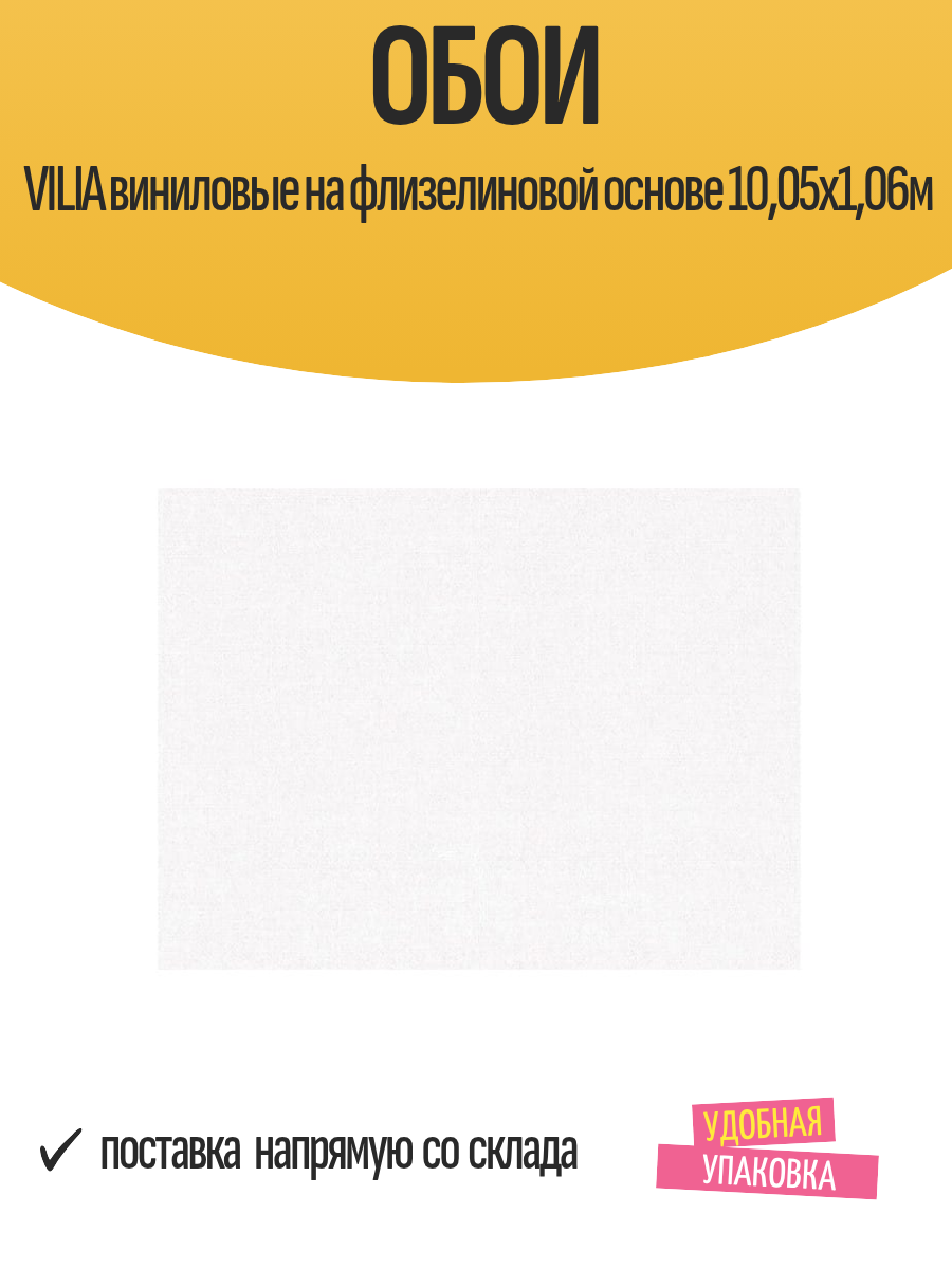 Обои VILIA виниловые на флизелиновой основе 10,05х1,06м, арт. Ф6-10 1774-21 / для стен, зала, кухни, детской, коридора