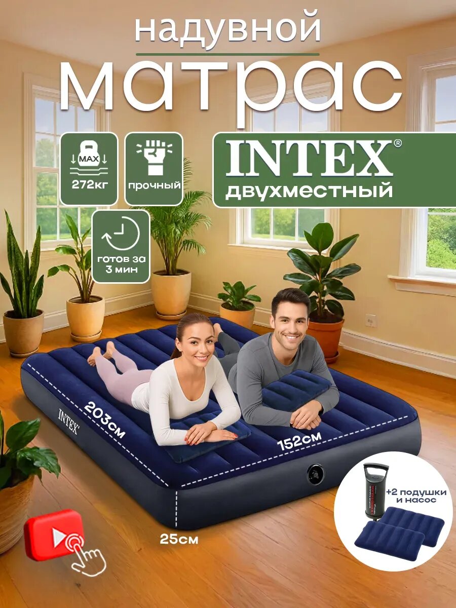 Матрас надувной 64765, с подушками, флокированный, насос в комплекте